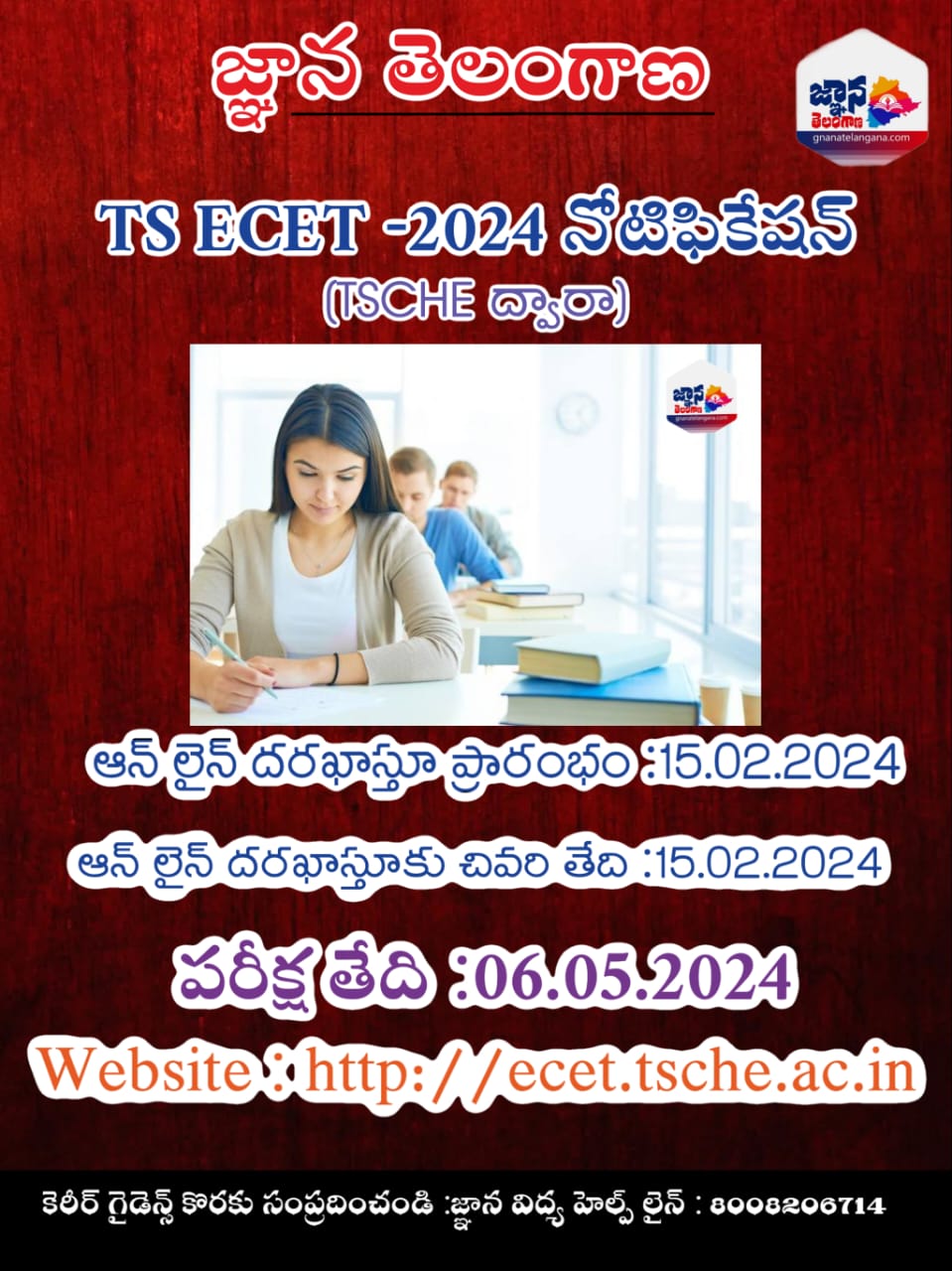 TS ECET-2024 నోటిఫికేషన్ - Latest News | Job Information | Education ...